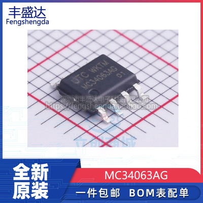 全新原装MC34063AG现货