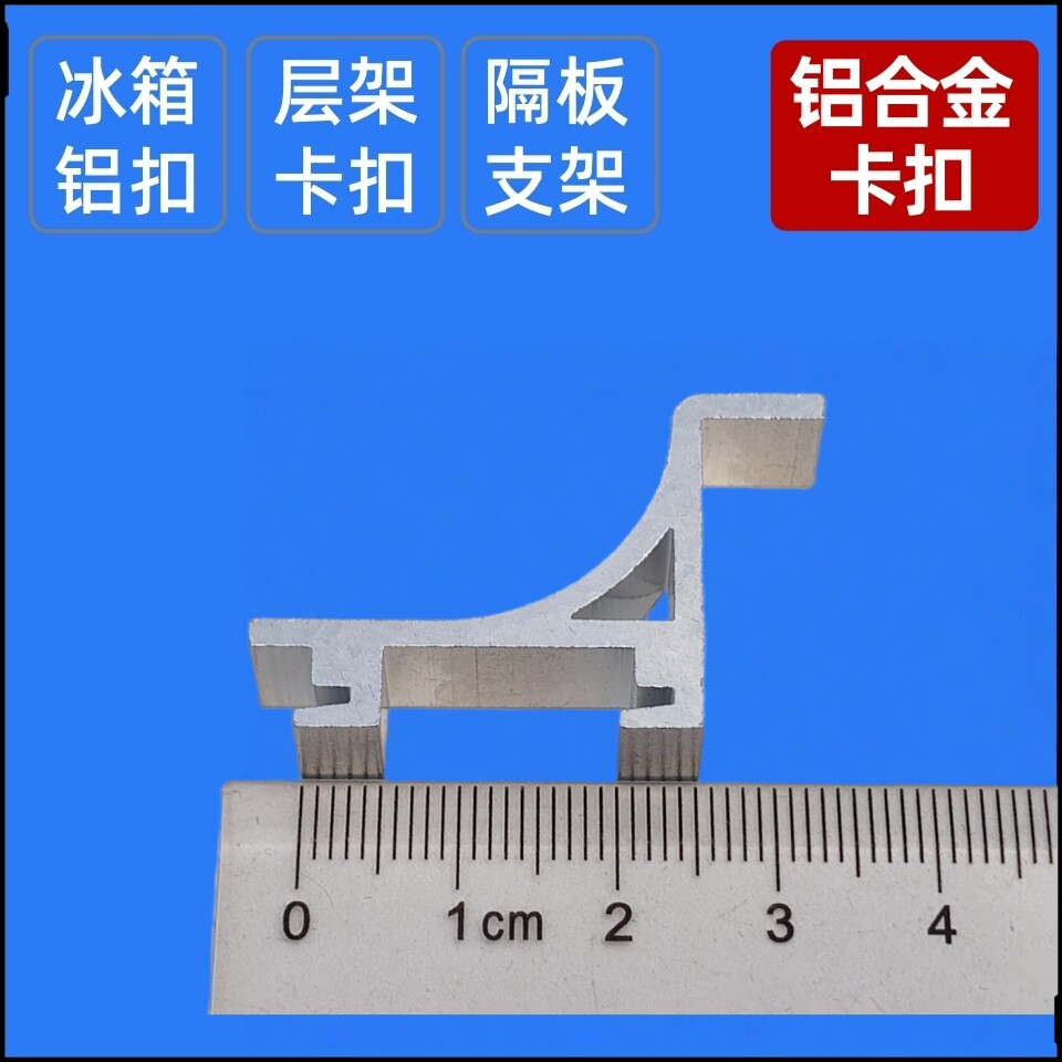 铝合金卡扣冰箱层架扣固定支架冰柜冷藏展柜网隔板置物架挂钩扣子