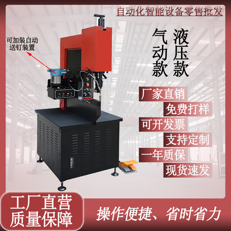 液压压铆机自动送料铆钉机螺母螺柱螺钉钣金件加工智能气动铆接机
