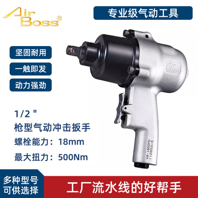 亚柏士气动冲击扳手500Nm大扭力
