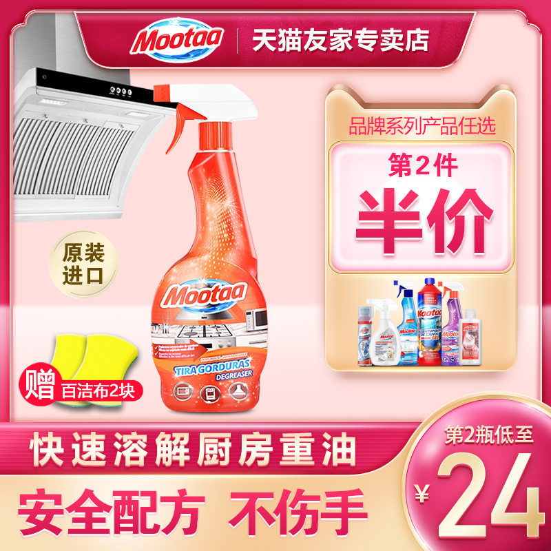 mootaa重油污清洁剂550ml油烟机灶台净油泡沫除油剂厨房强力去油_虎窝淘