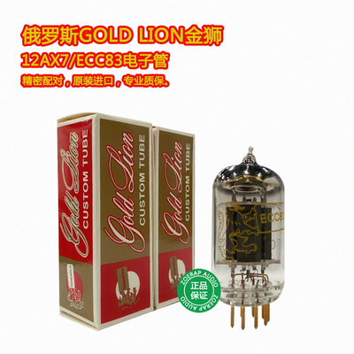 GOLDLION金狮12AX7/ECC83电子管