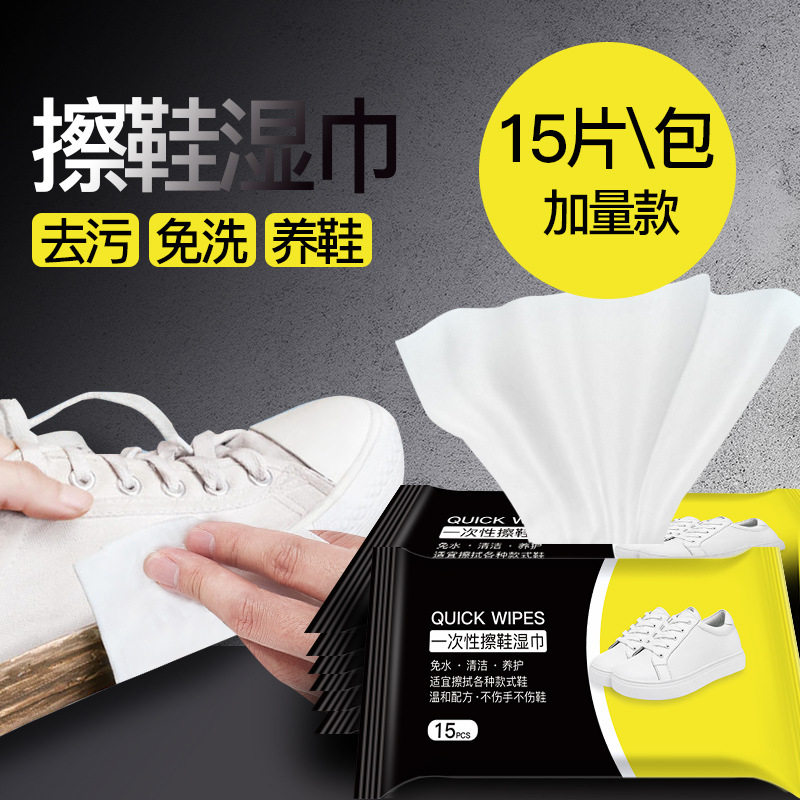 南国之春擦鞋湿巾15片皮包球鞋皮鞋免水洗一件5小包去污