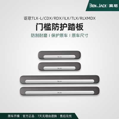 适用于讴歌TLX-L/CDX/RDX/ILX/TLX/RLXMDX汽车门槛条防踩贴防擦条
