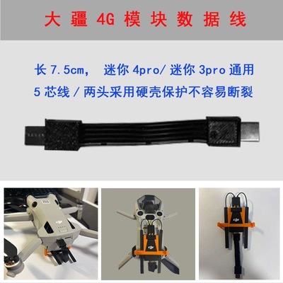DJI大疆迷你4pro/3pro/flip线
