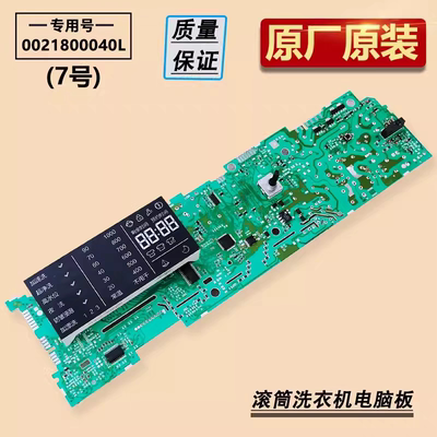 0021800040L海尔洗衣机电脑板XQG70-B10288/XQG60-BS10288主板
