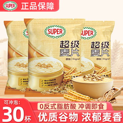 super/超级经典原味麦片全家营养早餐速食燕麦片代餐袋装官方正品