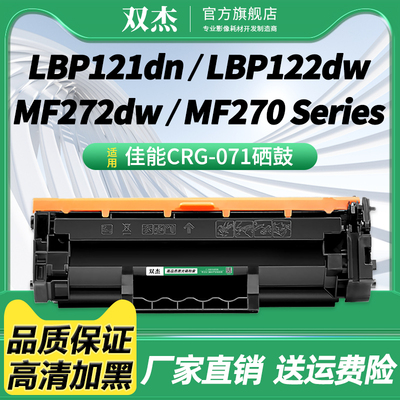 双杰CRG-071硒鼓LBP120/MF270