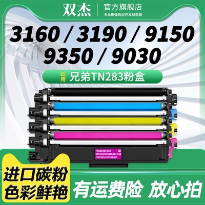 双杰适用9030/3160/9150粉盒