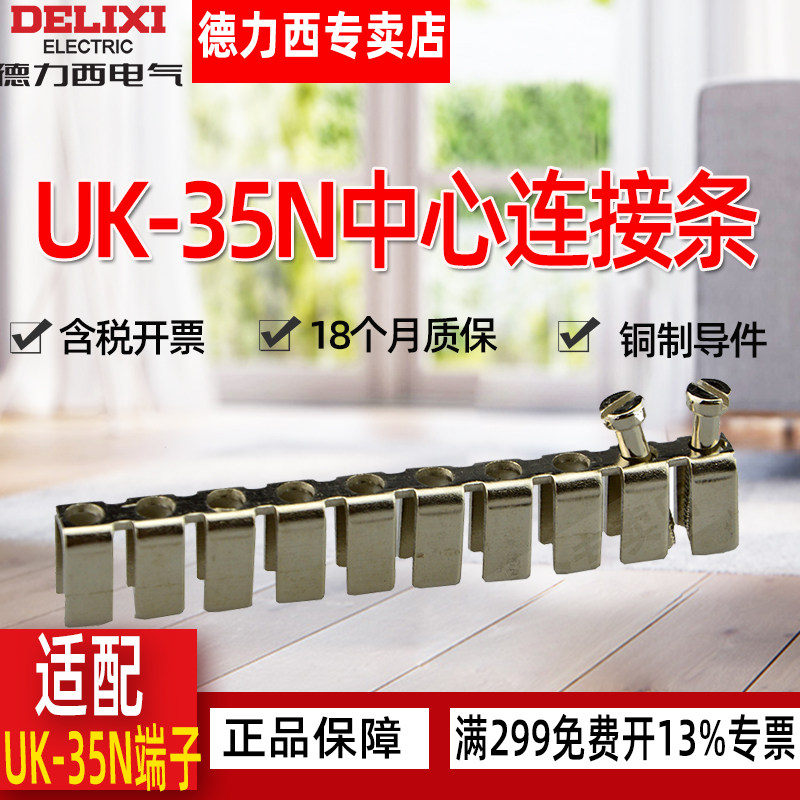 FBI 10-15 UK-35N连接条接线端子中心连接条连接器短接件配件_虎窝淘