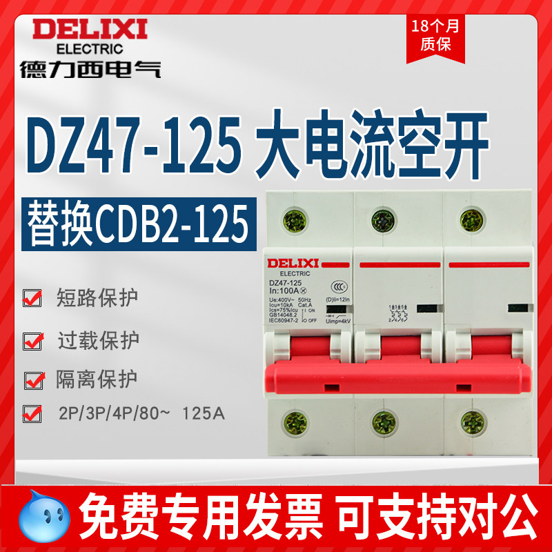 德力西断路器 dz47大电流2p3P 80a~100a电闸开关空气开关CDB2空开_虎窝淘