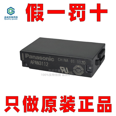 松下继电器原厂代理商