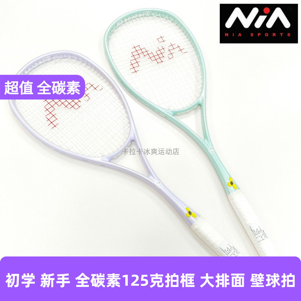 全碳素壁球拍NIA正品初学男女新手训练大排面125克套装送球头重型