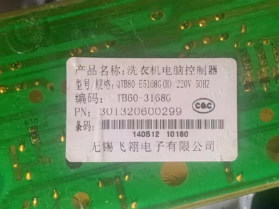 全新小天鹅洗衣机电脑板QTB80-E5168G(H)TB60-3168G 301320600299