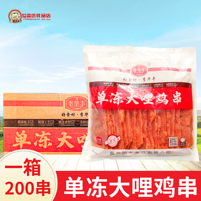 整箱包装调理腌制油炸鸡肉串