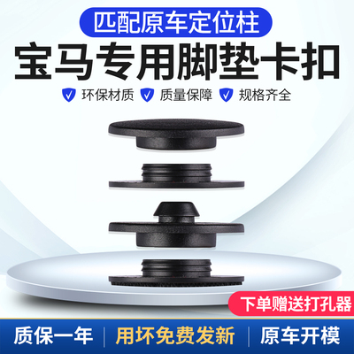 官方推荐宝马专用脚垫卡扣