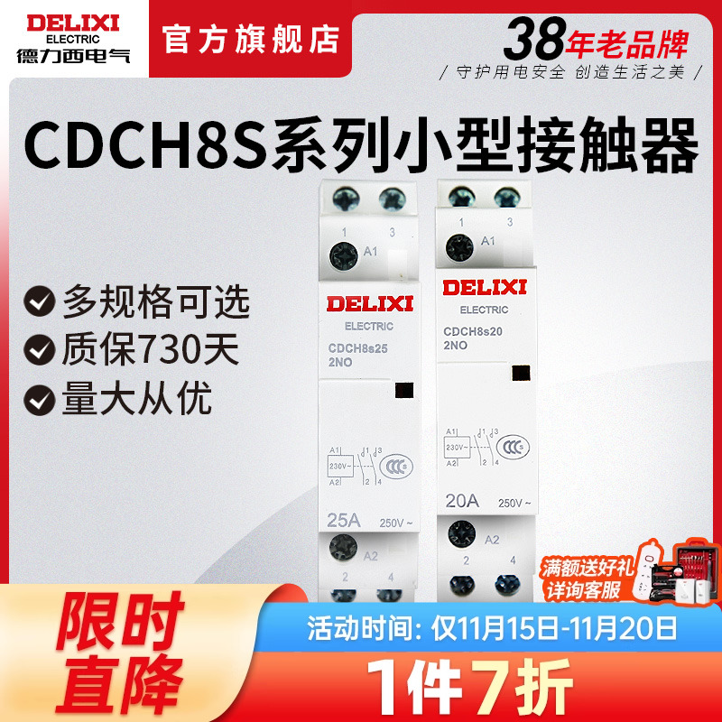 德力西交流接触器CDCH8S 20/25A家用常开常闭220v导轨式接触器_虎窝淘