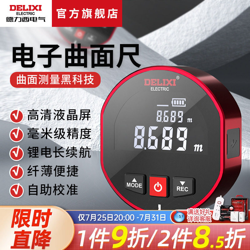 德力西测距仪测量房器卷尺滚轮电子尺高精度平曲面圆形弧形直径_虎窝淘