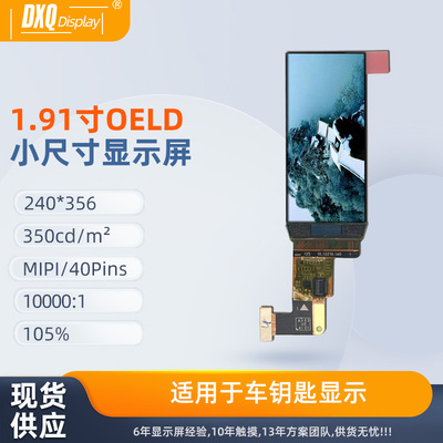 彩色AMOLED智能穿戴显示