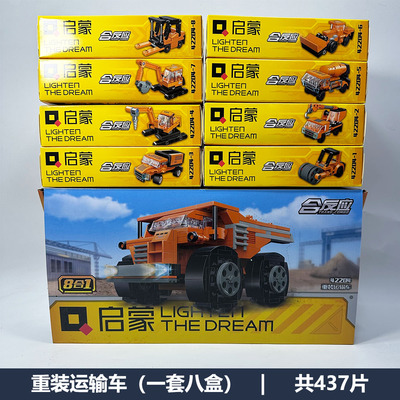 启蒙重型运输车工程8合1钻地挖掘推土车42204小颗粒积木儿童玩具