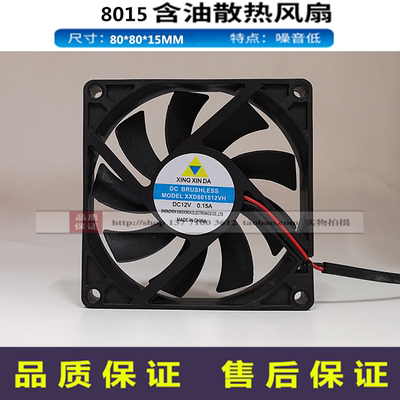 8CM厘米8015静音12V直流CPU功放设备散热风扇XXD801512VH轴流风机