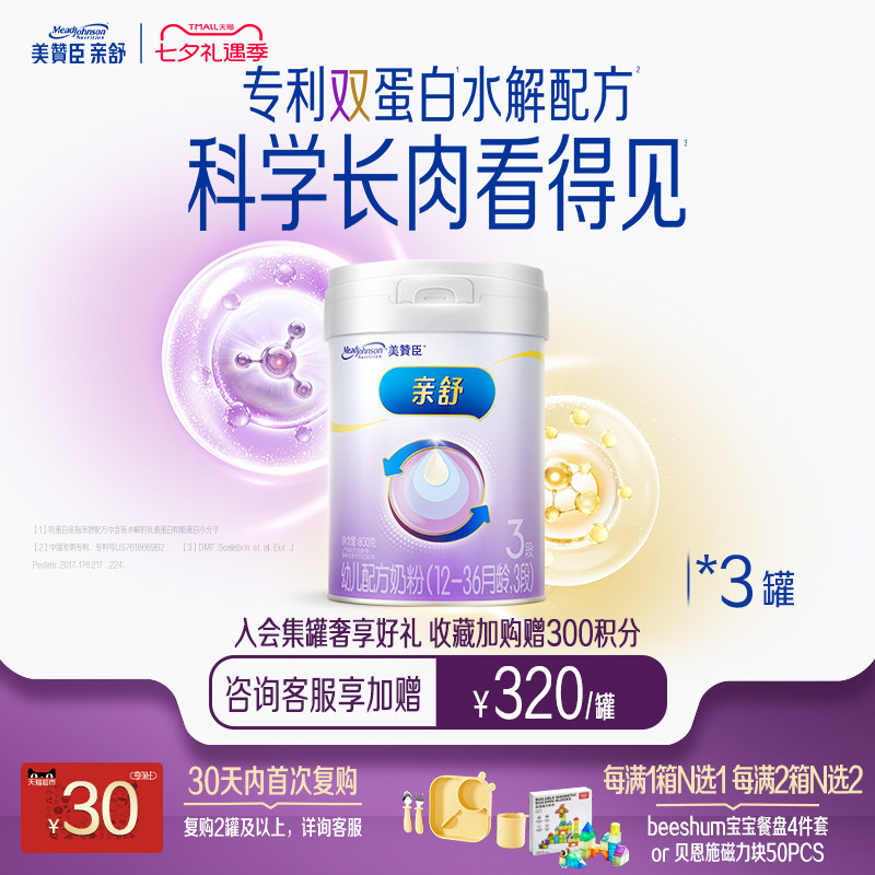 美赞臣亲舒3段12-36月部分水解蛋白婴幼儿配方牛奶粉800g*3罐