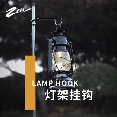 卓赫zenheo户外野营s钩帐篷灯