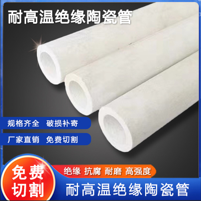 陶瓷管耐高温绝缘耐磨高铝管电炉丝支撑管热电偶保护套管式刚玉管