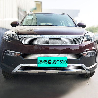 猎豹CS10g中网外观改装前脸大包围保险杠专用装饰亮条配件汽车用