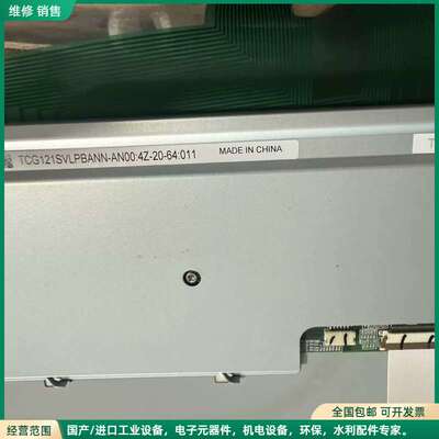 可维修TCG121XGLPAPNN-AN00，正常拆机有15张左右