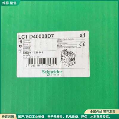 可维修LC1D40008D7