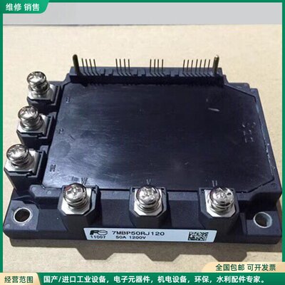 可维修7MBP50RJ120 7MBP50RC120 7MBP50