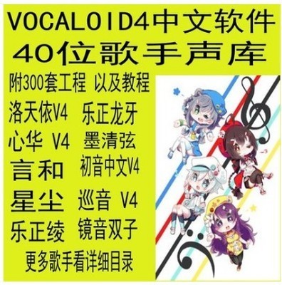 VOCALOID4中文软件编辑洛天依