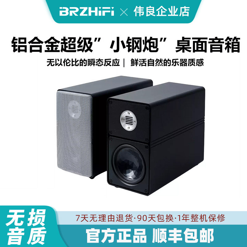 BRZHIFI-CL305铝合金4寸无源二分频书架音箱家用发烧级高保真音响