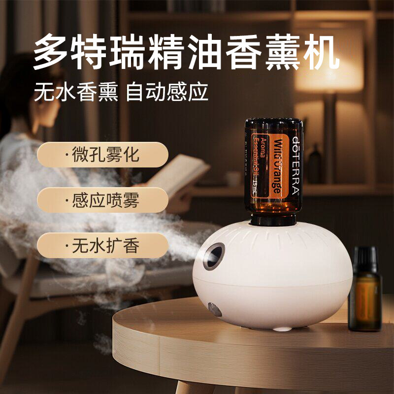 多特瑞精油专用免插电无水香薰机便携精油扩香机自动感应喷香机
