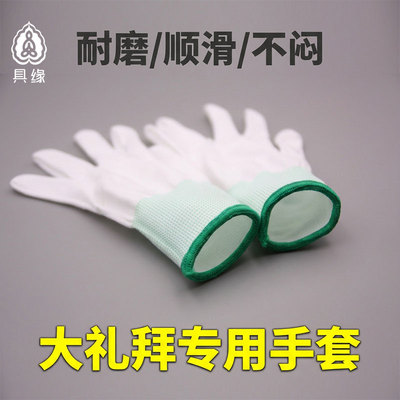 专业大礼拜拜忏磕头手套顺滑耐磨