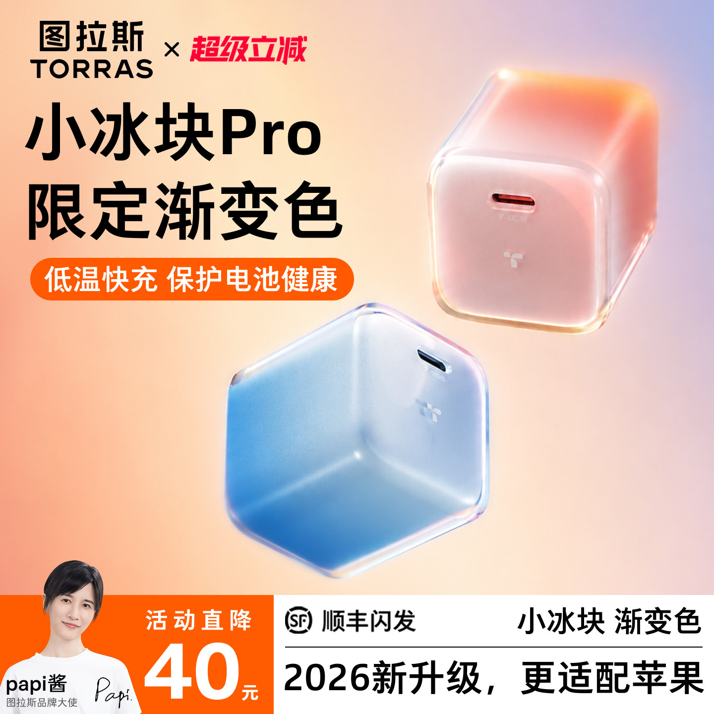 【限定渐变色】图拉斯小冰块Pro新款45W适用苹果17ProMax充电器iPhone17充电头线16数据线40W手机Air快充插头