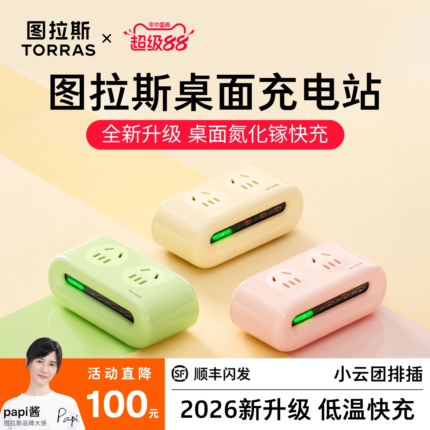 图拉斯小云团桌面充电站插线板插座插排排插多功能usbc多孔大功率