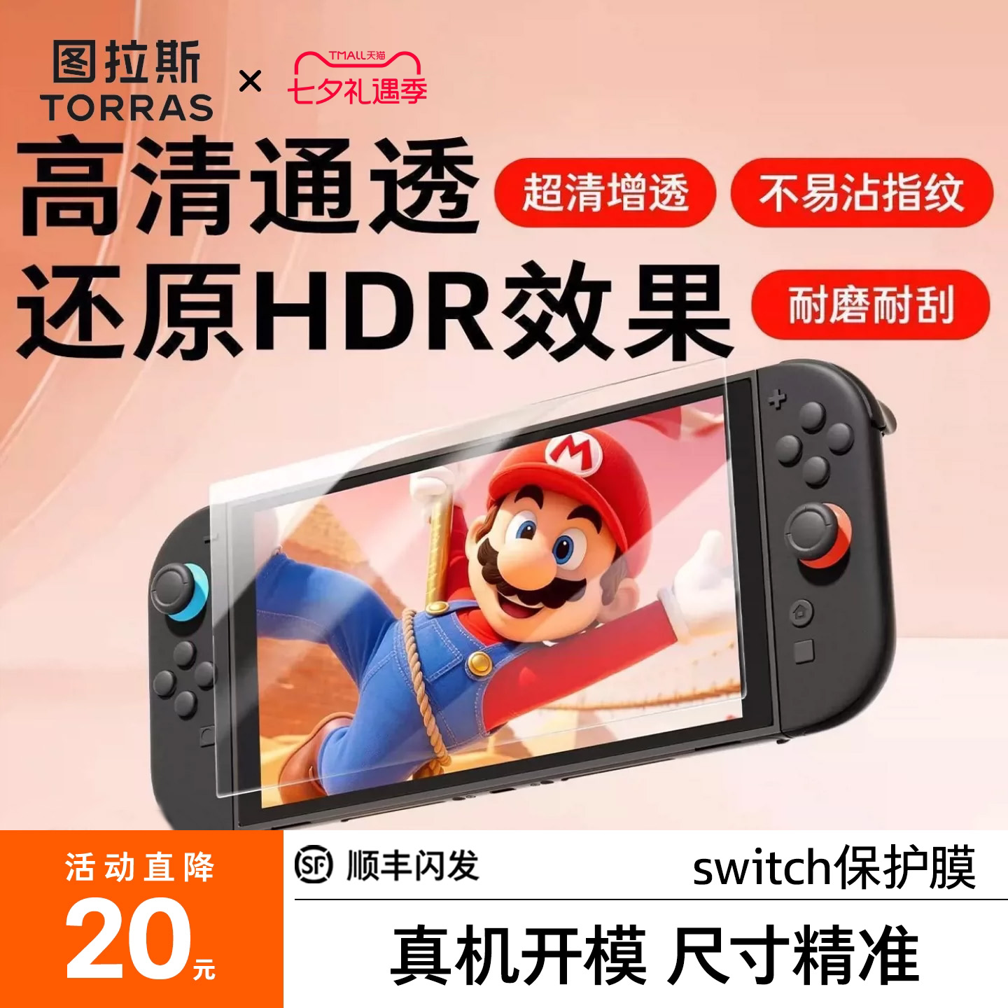 图拉斯无界膜适用任天堂Switch2代钢化膜NS2游戏机switch2贴膜神器防爆防摔抗指纹高清屏幕保护膜游戏配件