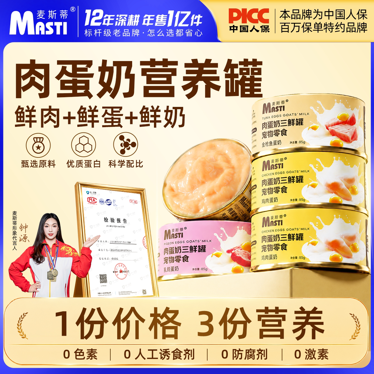 麦斯蒂肉蛋奶三鲜主食罐全价主食猫罐头增肥补水湿粮成幼猫零食