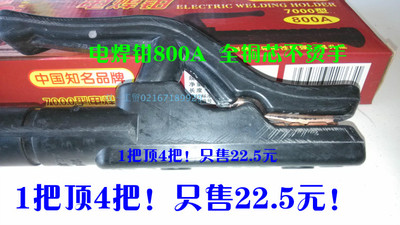 不烫手电焊钳 优质耐用焊钳重型800A 1把顶3把焊夹焊把22.50元!