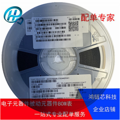 ANT016008LCS2442MA1 2442MA2全新2.4-2.484GHz芯片多层天线0603