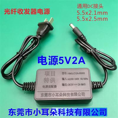 东莞市小耳朵科技dr--适配器5V2A
