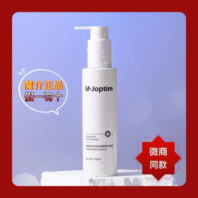 魔介正品氨基酸表活洁面精华液洗面奶温和清洁敏感肌可用