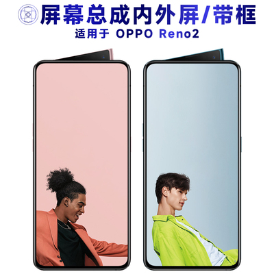盾令屏幕总成适用于OPPOReno2