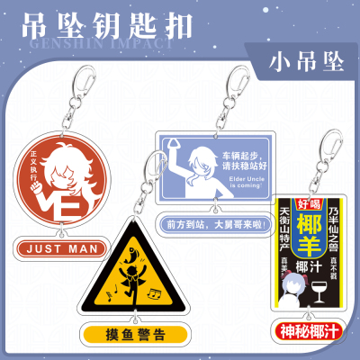 游戏周边达达利亚甘雨魈温迪