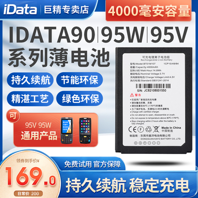 IDATA4000毫安耐用持久