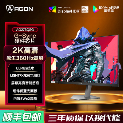 爱攻agon27英寸2K360Hz显示器