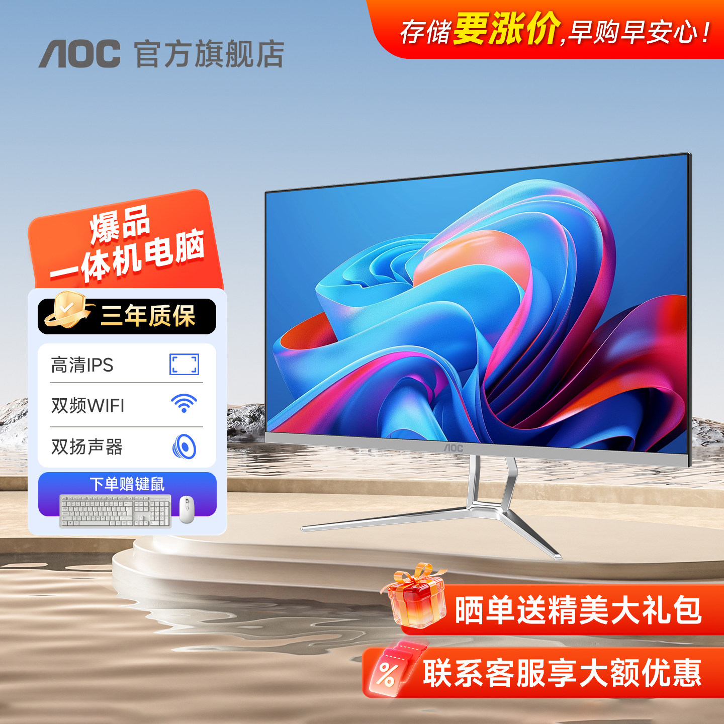 【优先顺丰】AOC品牌官方旗舰店一体机电脑办公用家用学习网课电脑IPS显示屏台式电脑全套一体式美人鱼
