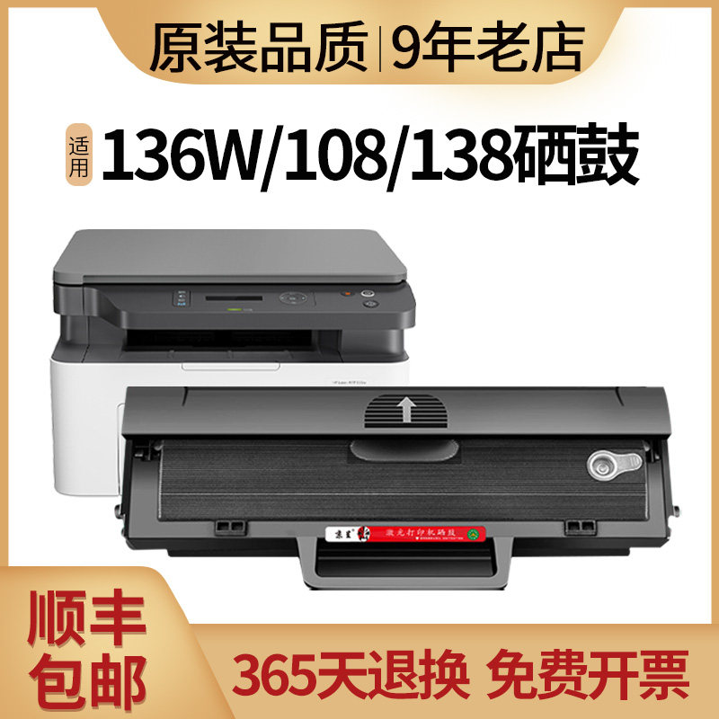 【带芯片】京呈惠普110A硒鼓136w晒鼓W1110A适用hp136nw/136a 108w/108a墨盒138pnw/138P ...